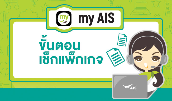 myAIS Mobile Holder แนะนำบริการออนไลน์สำหรับลูกค้านิติบุคคล