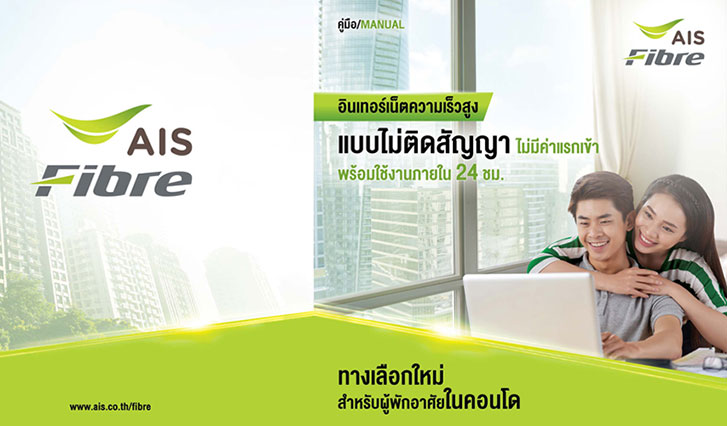 ลูกค้าปัจจุบัน AIS Fibre อยากซื้อ MESH WiFi Router ต้องทำอย่างไร?