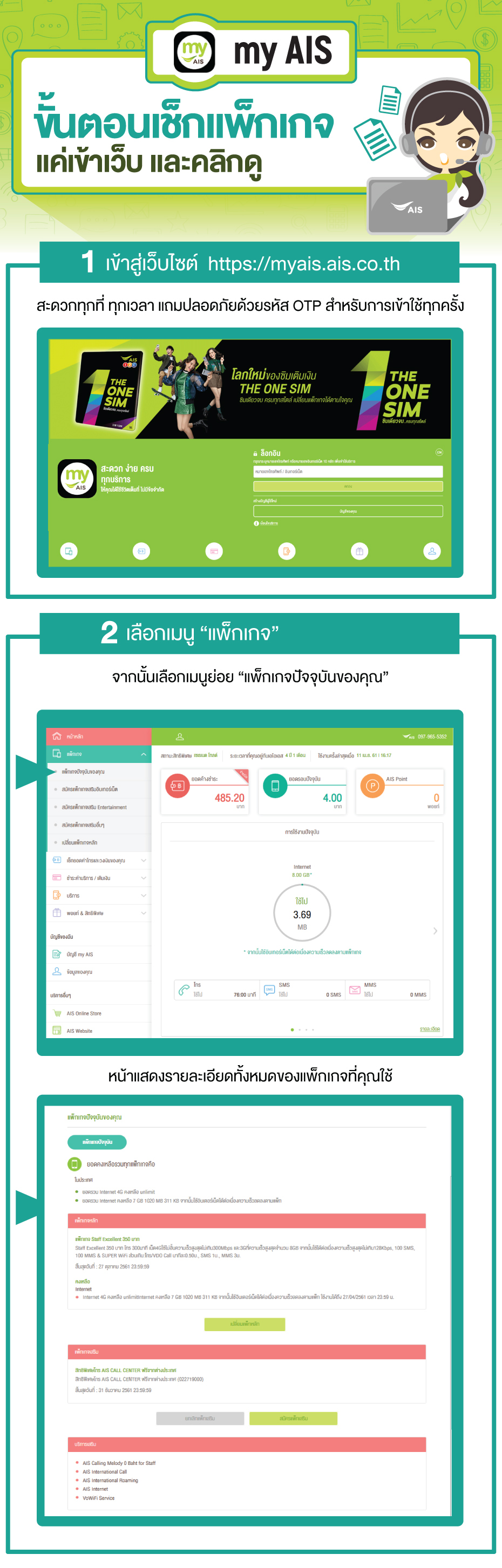 myAIS Mobile Holder: วิธีตรวจสอบแพ็กเกจปัจจุบัน, แพ็กเกจคงเหลือ