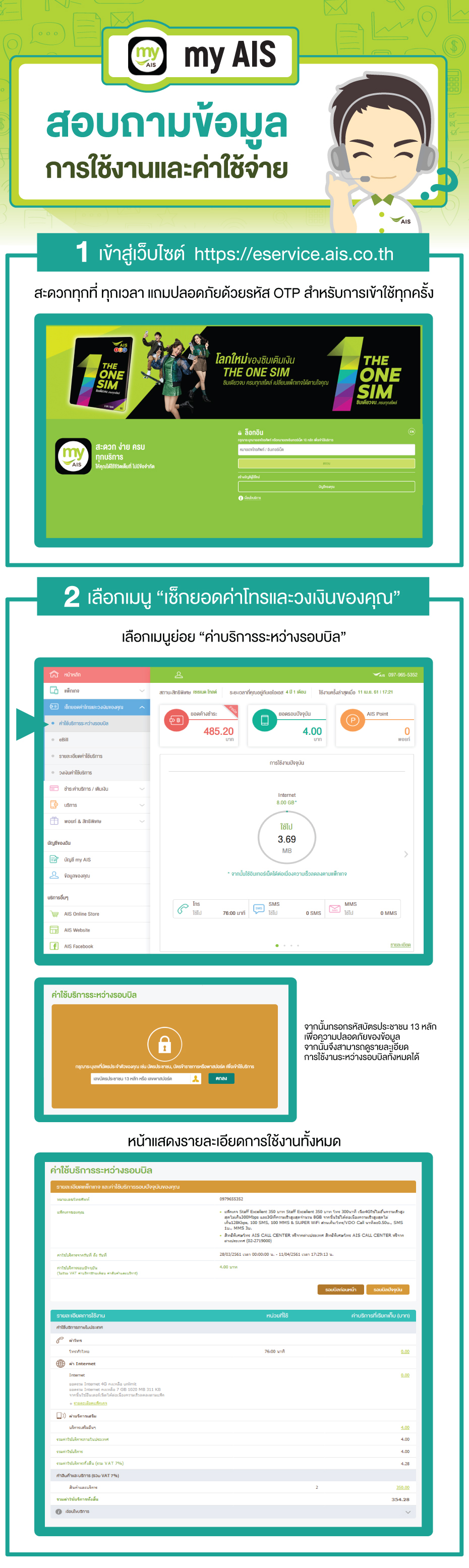 ลูกค้าองค์กร: myAIS Mobile Holder: วิธีตรวจสอบยอด, ตรวจสอบการใช้งาน – AISCC