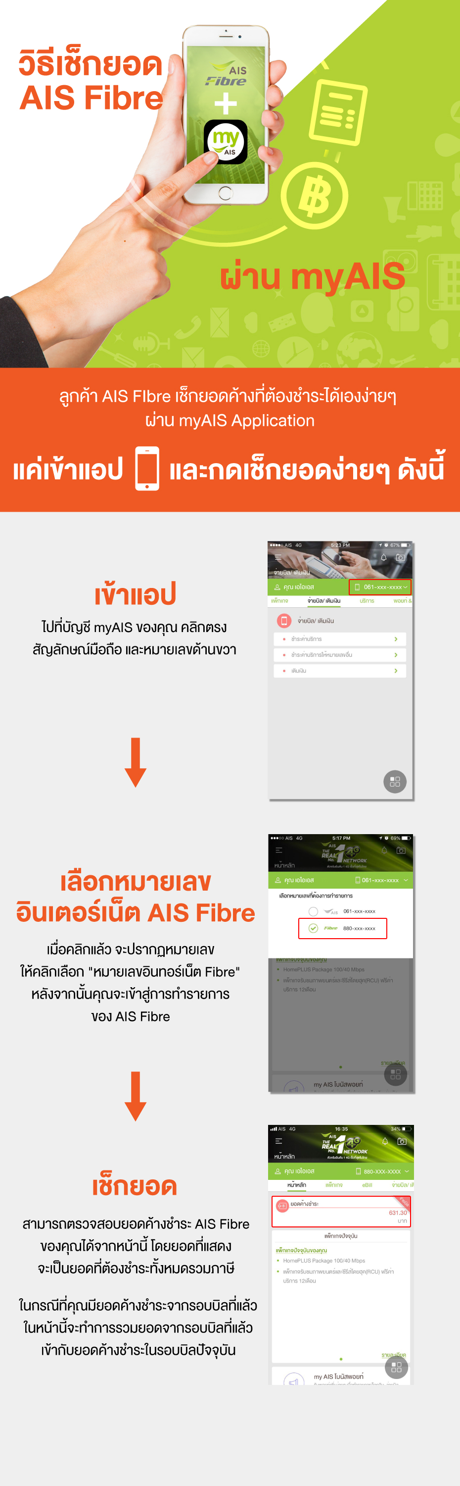 ลูกค้าไฟเบอร์: my AIS: วิธีเช็คยอด – AISCC