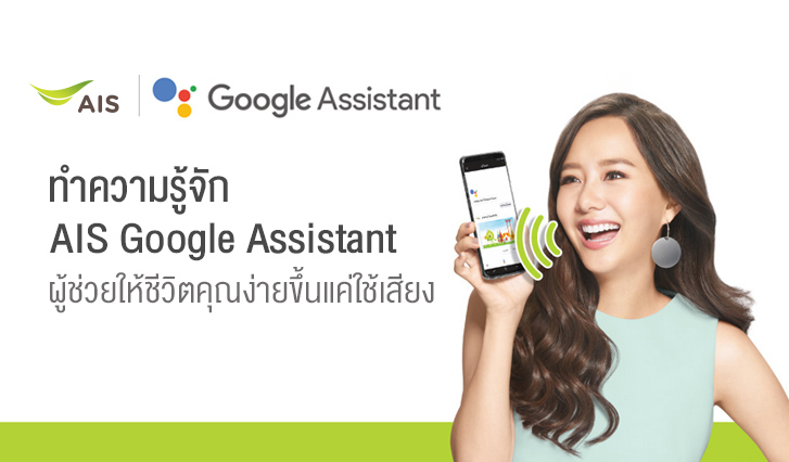 แนะนำบริการใหม่ AIS Insurance Service