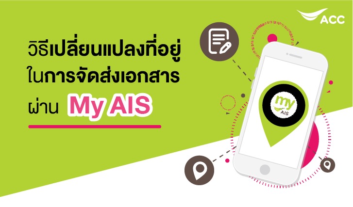 วิธีย้ายค่าย AIS