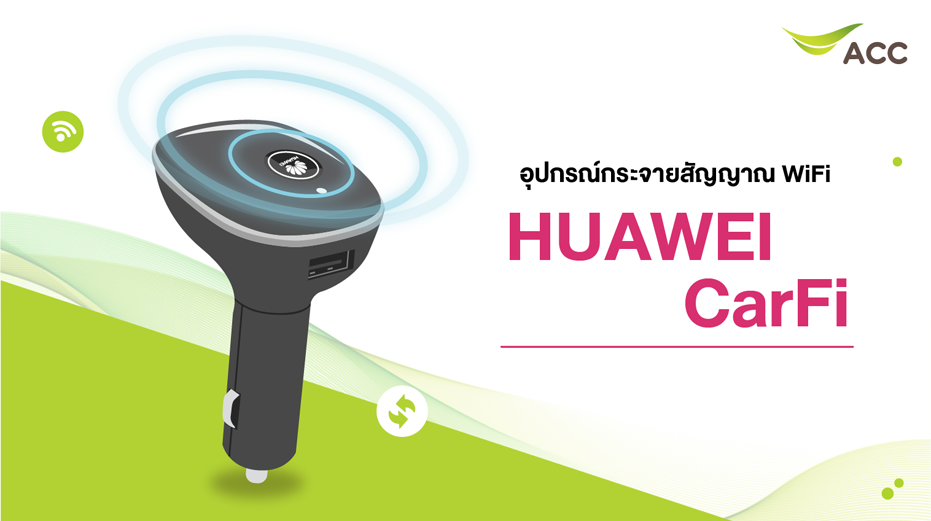 วิธีตั้งค่า AIS Super Wi-Fi [Android]