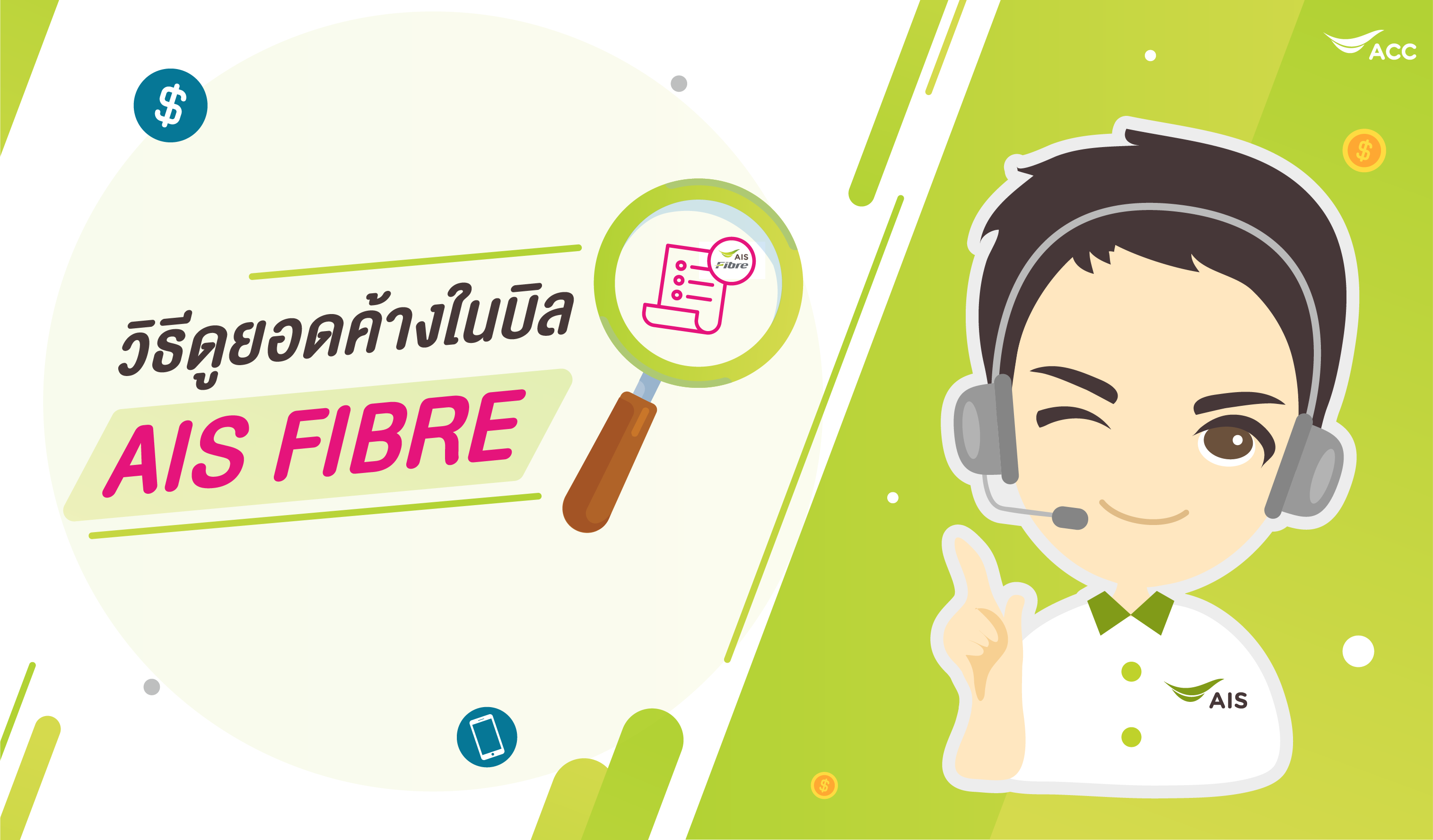 วิธีการสมัครรับ eReceipt ใบเสร็จรับเงินอิเล็กทรอนิกส์