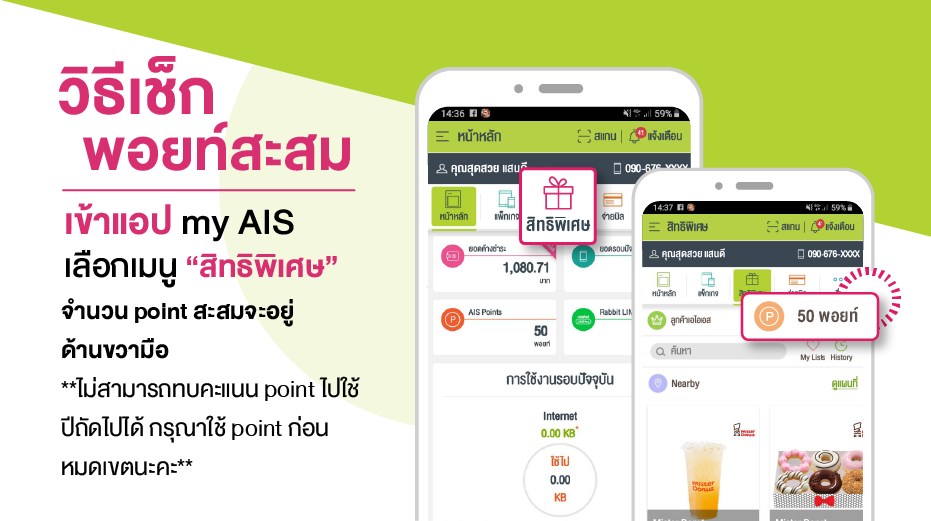 จะใช้เอไอเอสพอยท์แลกของรางวัลและส่วนลด ได้อย่างไร?