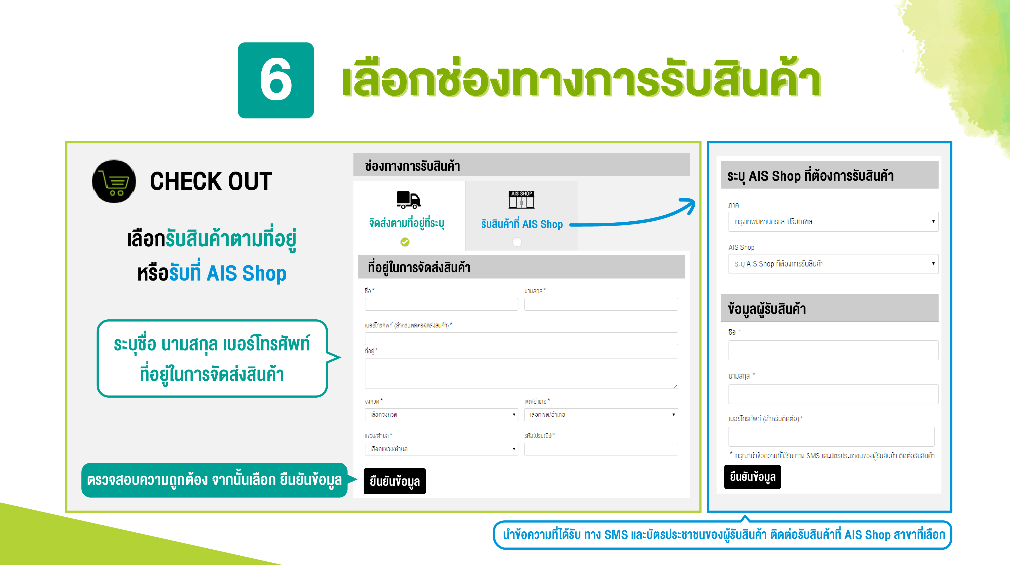 วิธีสั่งซื้อและชำระเงิน AIS Online Store