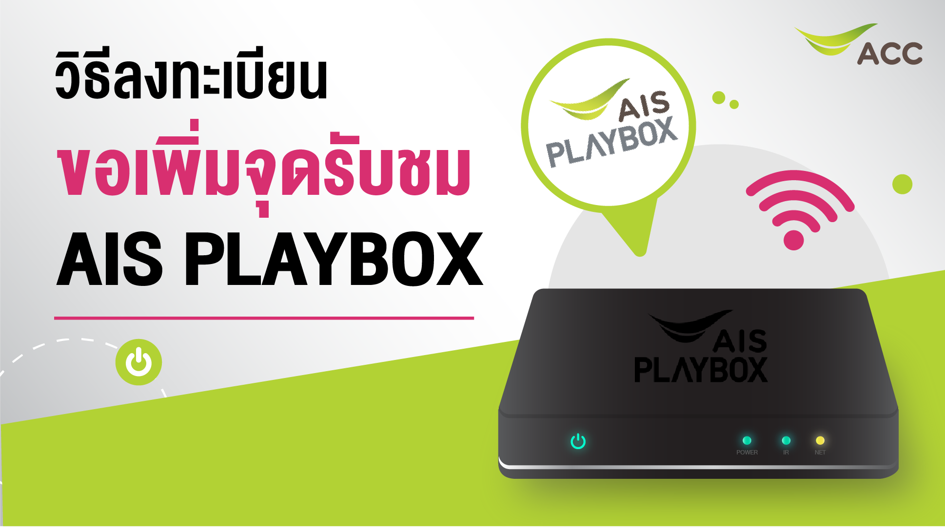 ขั้นตอนการขอเพิ่มจุดรับ AIS Playbox ผ่าน Website ต้องทำอย่างไร?