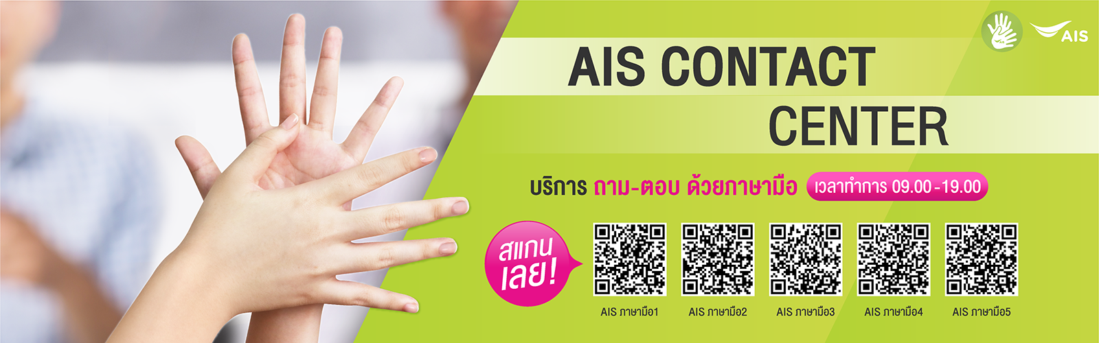 AISCC – AIS Call Center