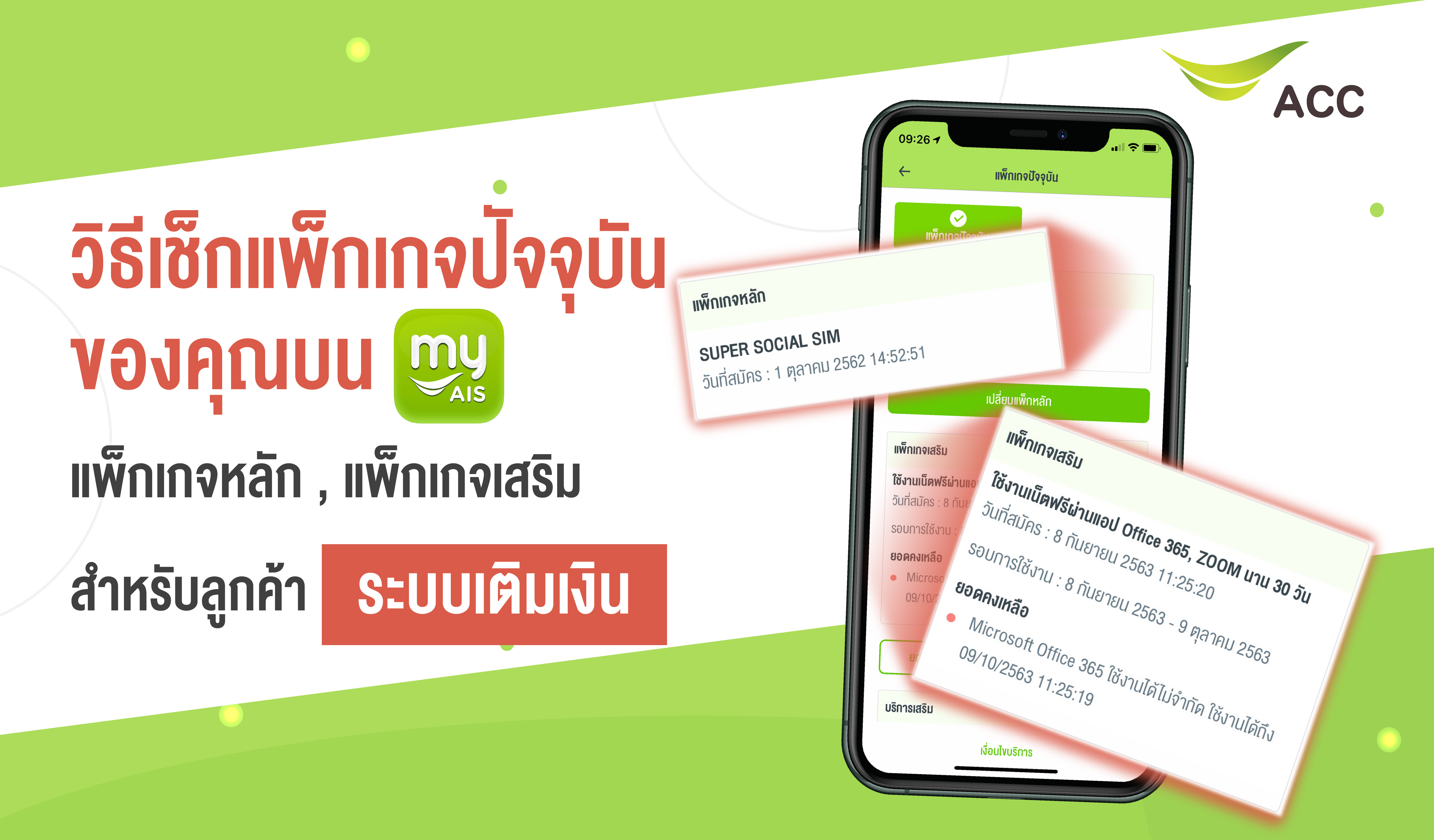 วิธีเช็กยอดการใช้งานผ่านบริการอัตโนมัติ