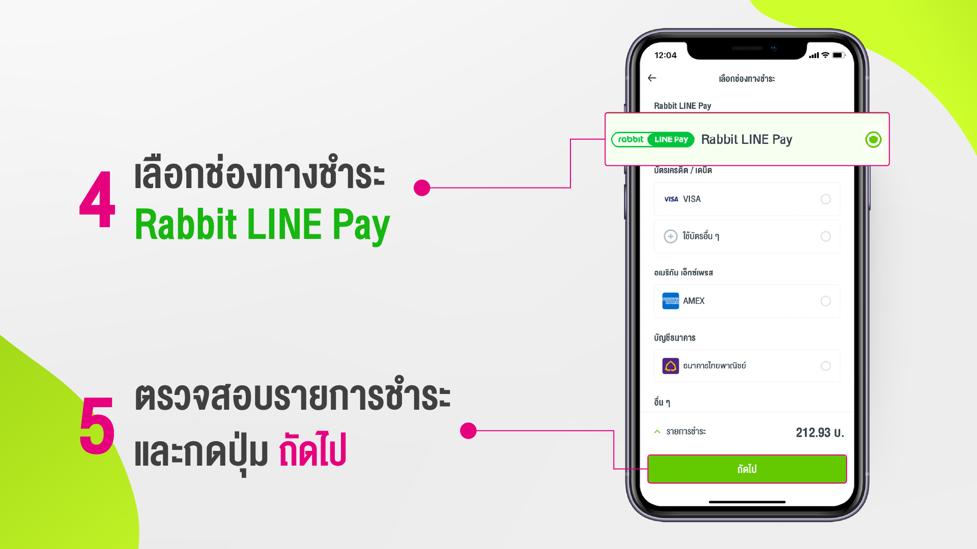 วิธีชำระค่าบริการด้วย Rabbit Line Pay บน myAIS