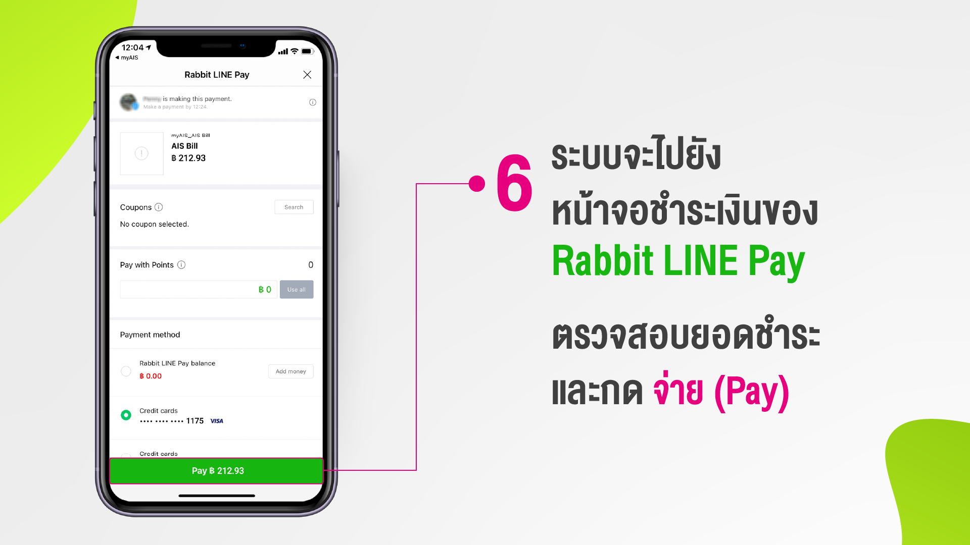 วิธีชำระค่าบริการด้วย Rabbit Line Pay บน myAIS