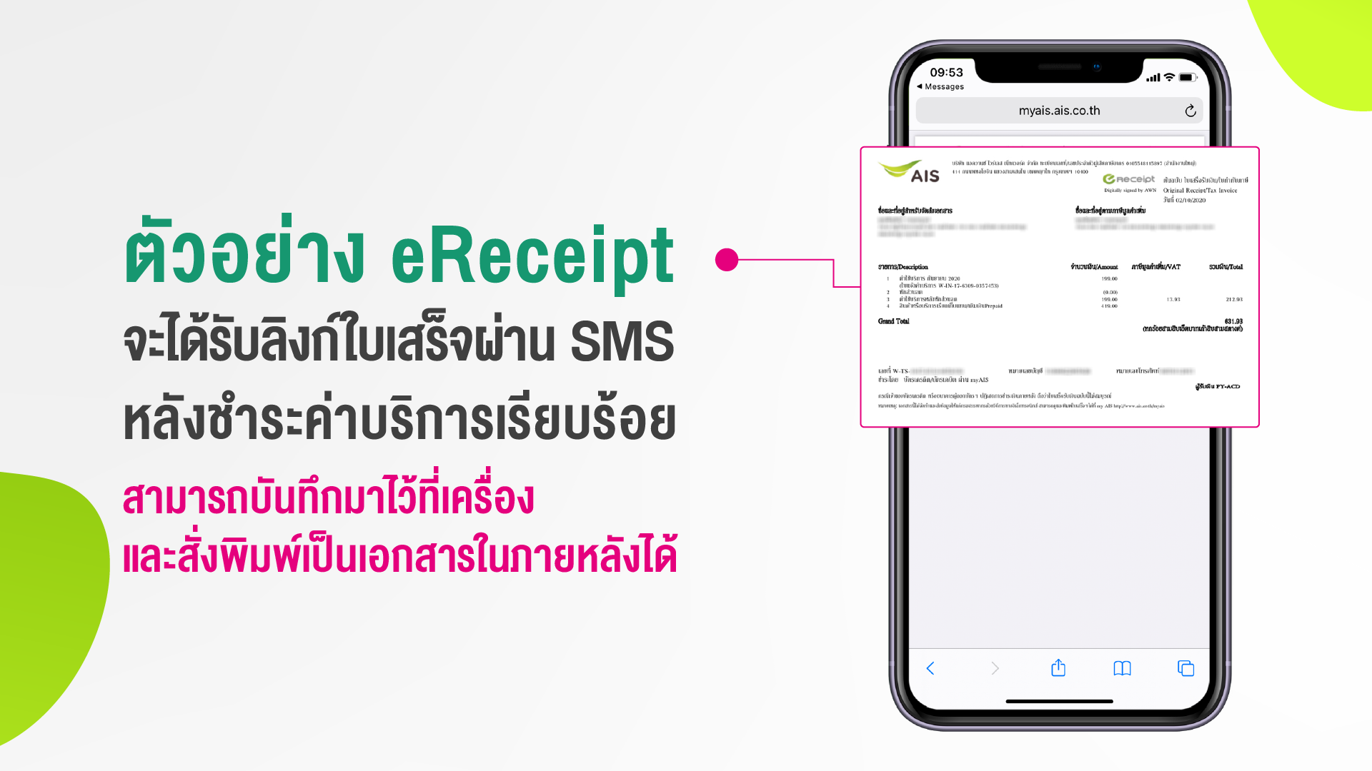 วิธีการสมัครรับ eReceipt ใบเสร็จรับเงินอิเล็กทรอนิกส์