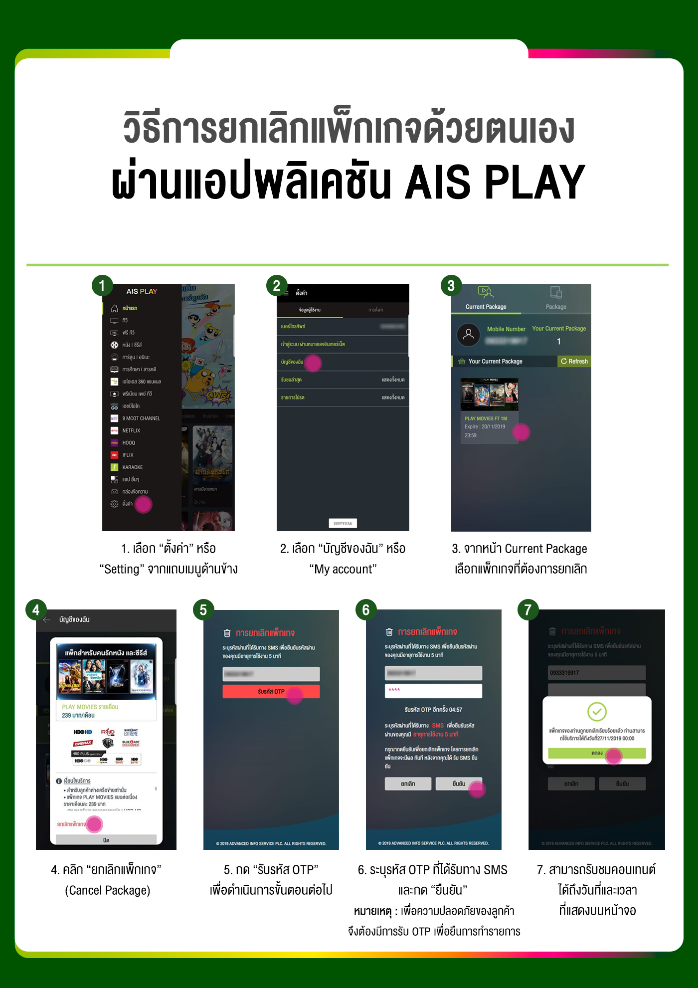 วิธียกเลิกแพ็กเกจเสริม AIS PLAY ผ่านแอป AIS PLAY และ AIS PLAYBOX