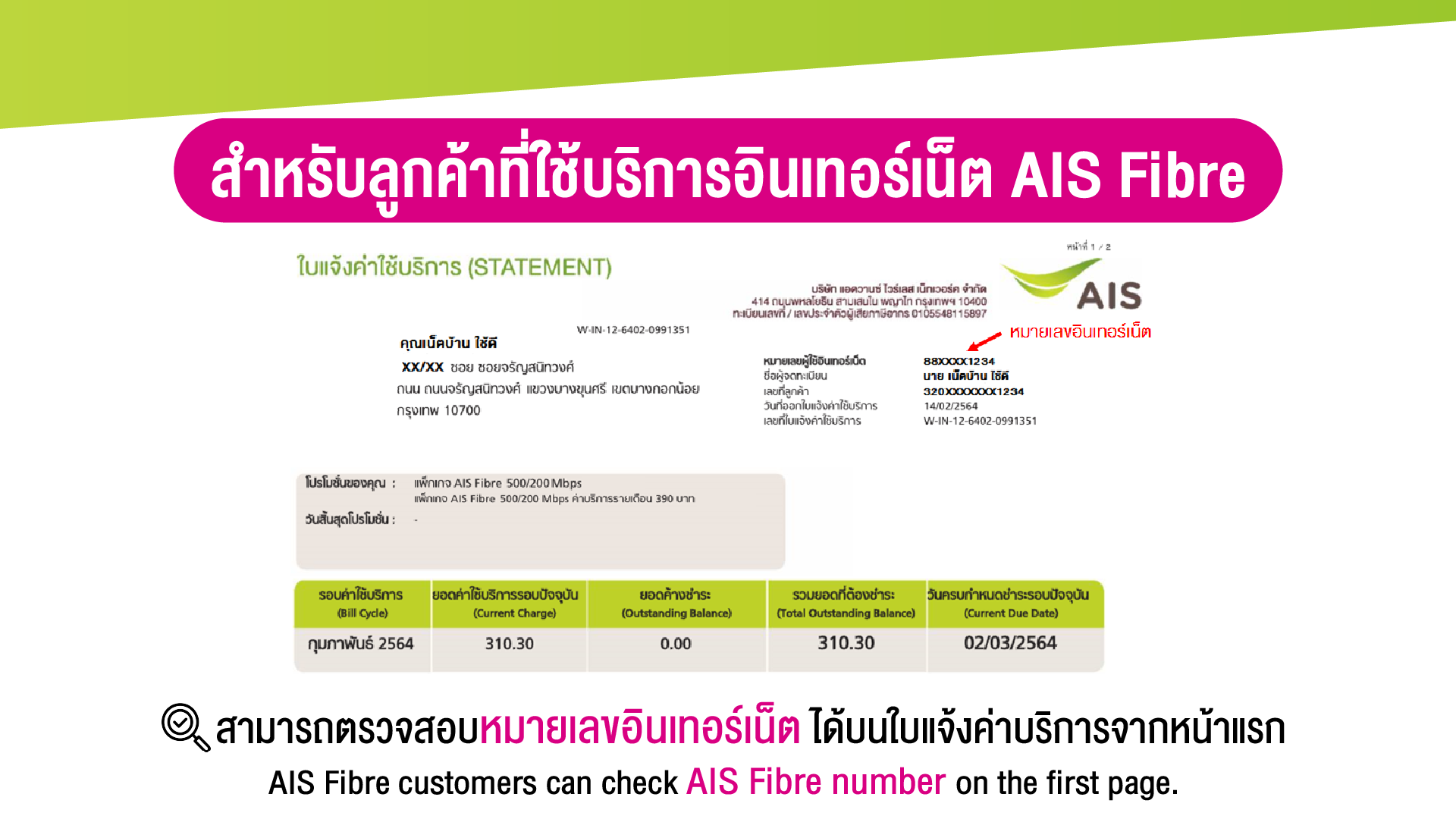 วิธีตรวจสอบหมายเลขอินเทอร์เน็ต AIS Fibre และหมายเลขโทรศัพท์บ้าน (Fixed ...