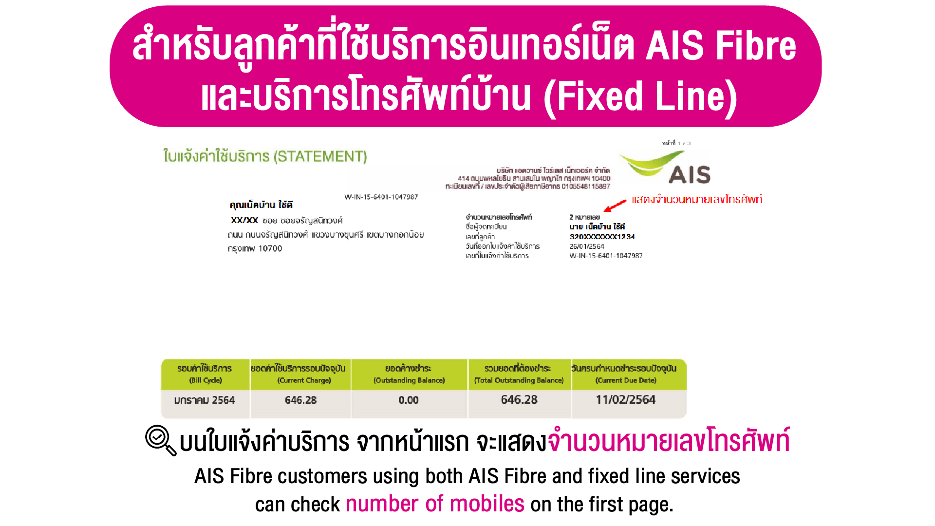วิธีตรวจสอบหมายเลขอินเทอร์เน็ต AIS Fibre และหมายเลขโทรศัพท์บ้าน (Fixed ...