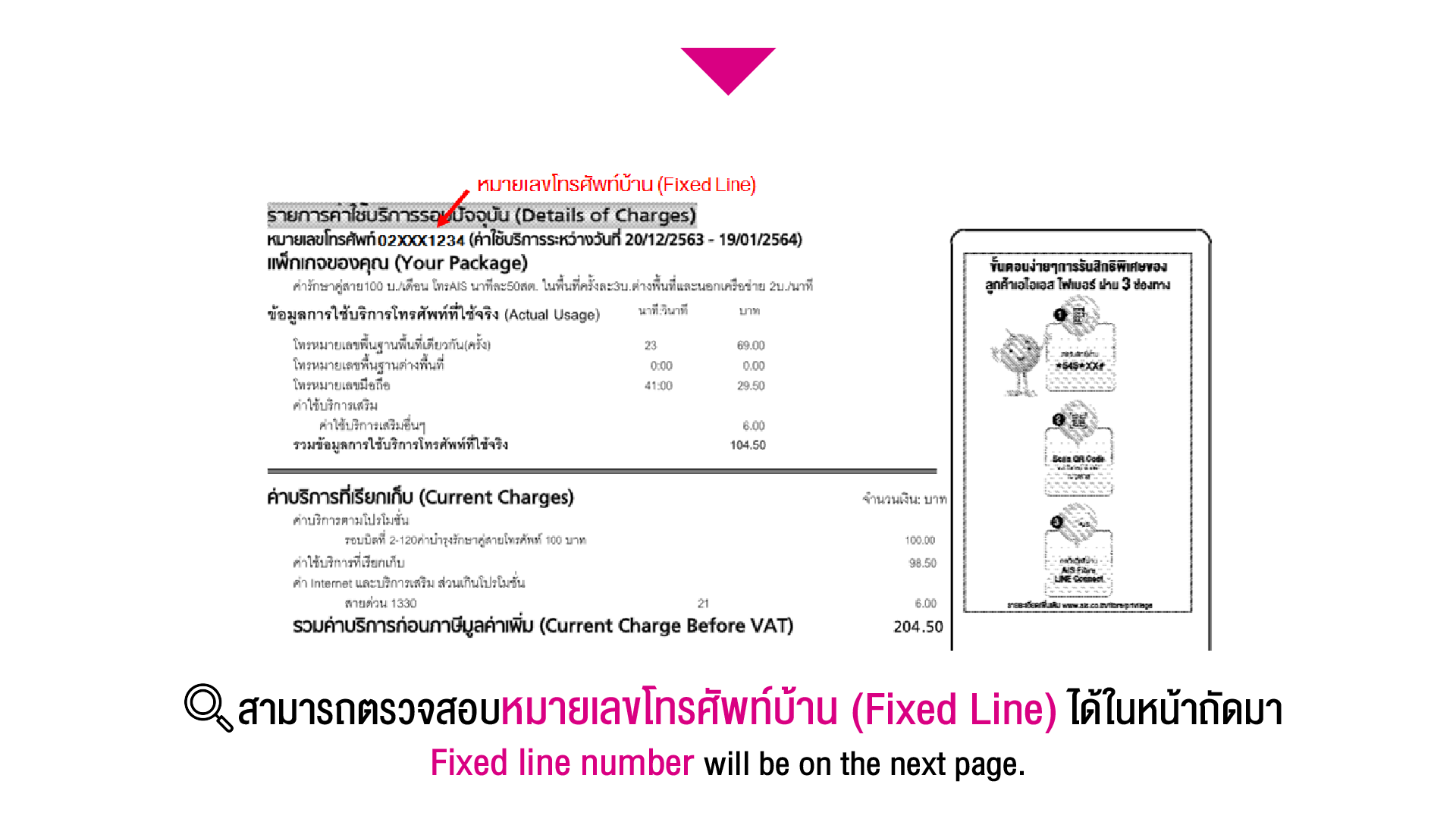 วิธีตรวจสอบหมายเลขอินเทอร์เน็ต AIS Fibre และหมายเลขโทรศัพท์บ้าน (Fixed ...