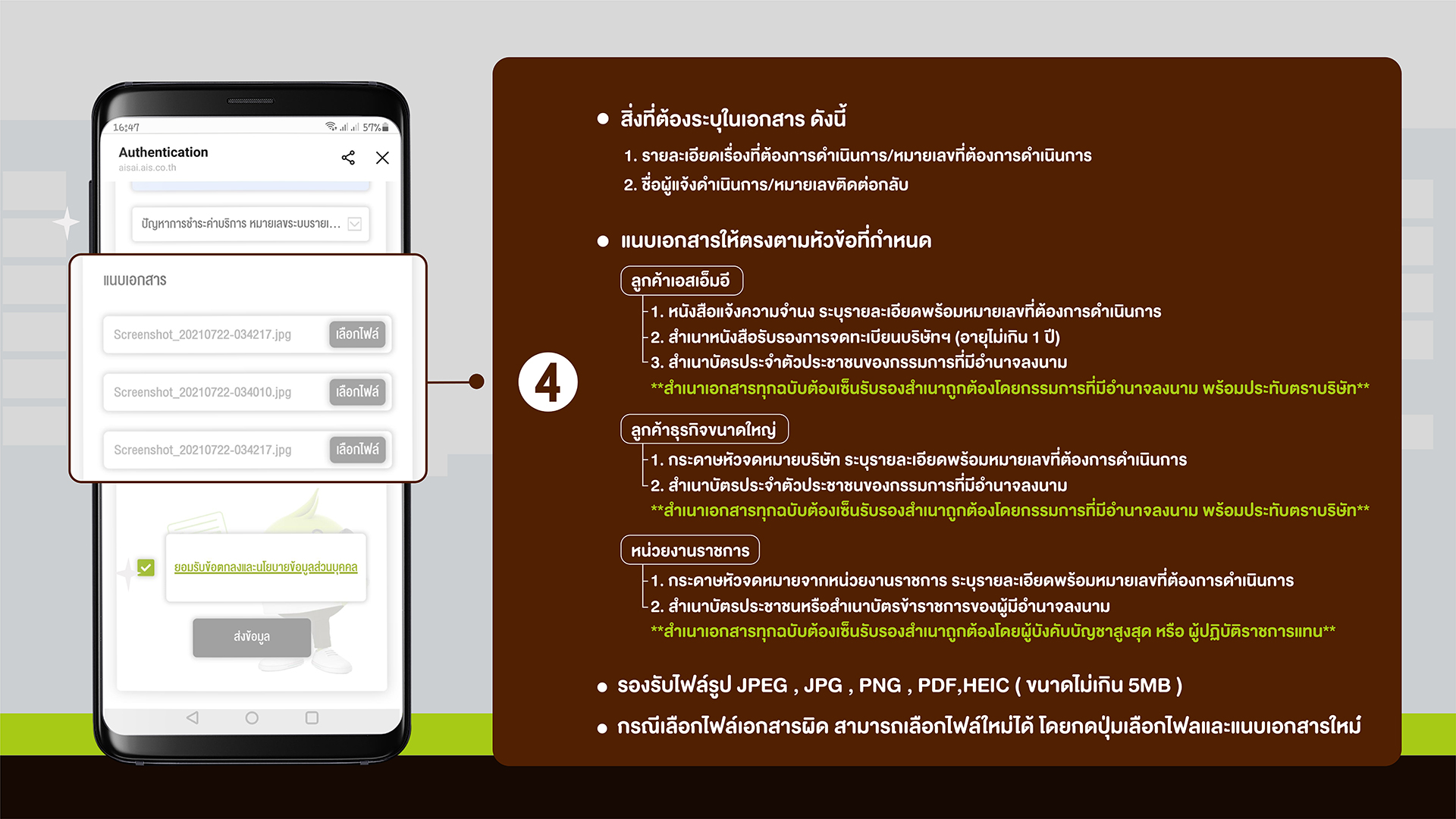 วิธีส่งเอกสารดำเนินการผ่าน LINE AIS Contact Center สำหรับลูกค้านิติบุคคล