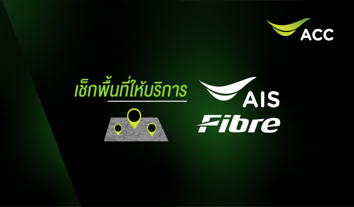 วิธีการยกเลิกเชื่อมต่อหมายเลข Account Fibre บน AIS Fibre LINE Connect
