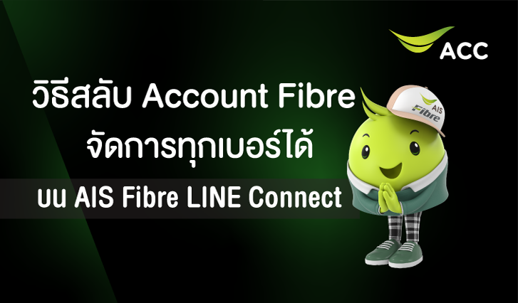 AIS Fibre Onsite Tracking บริการแจ้งเตือนสถานะการเดินทางทีมช่างติดตั้ง ...