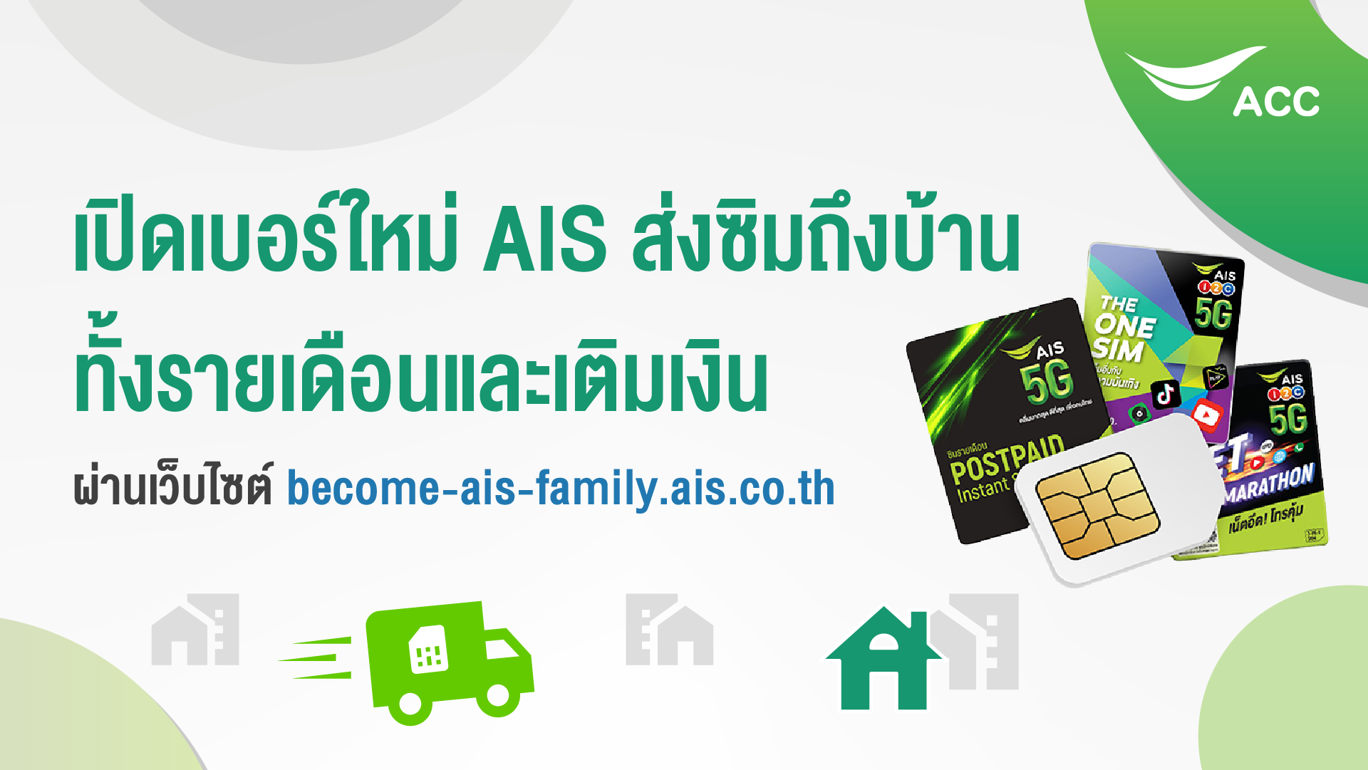 เปิดซิมใหม่ AIS ง่าย ๆ ส่งตรงถึงบ้าน เลือกเบอร์/ประเภทซิมได้ตามต้องการ ...