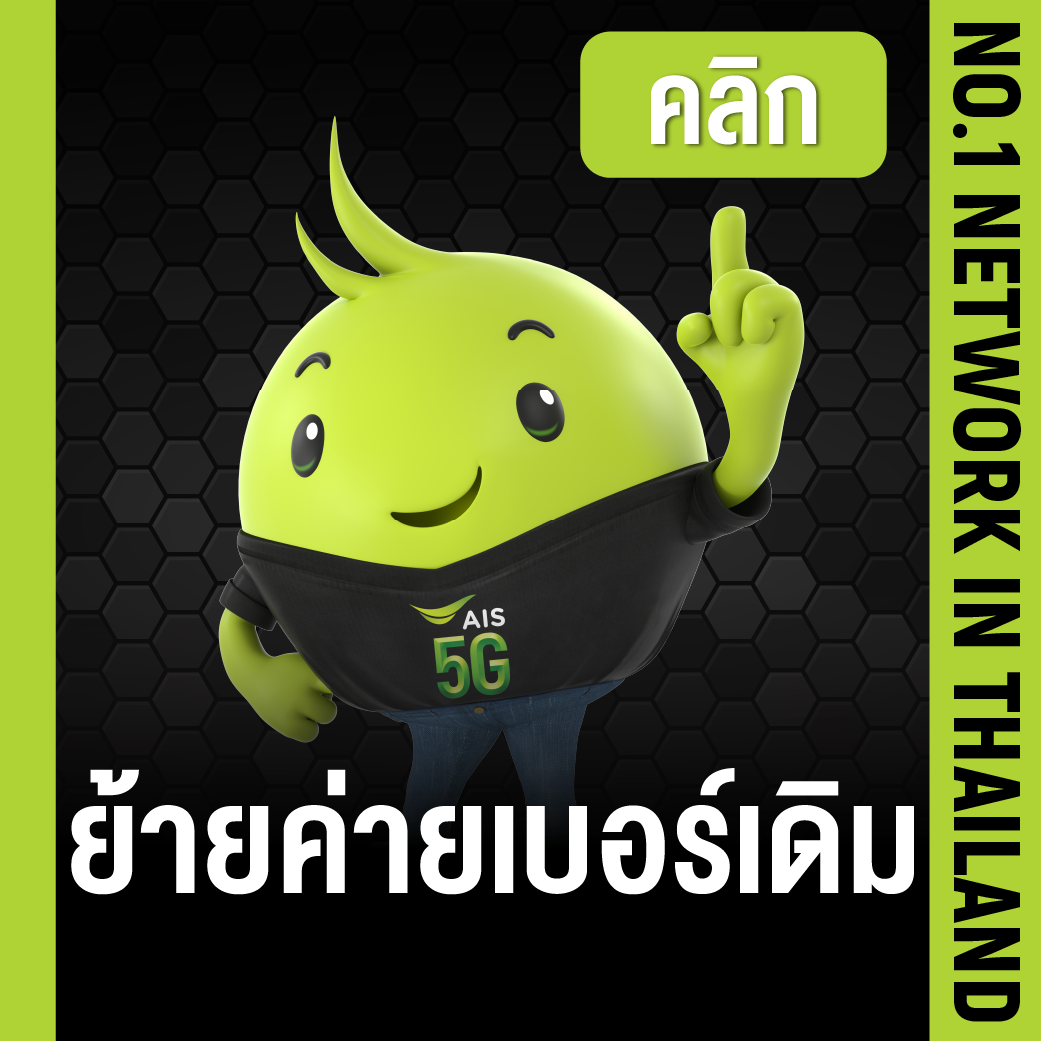 AISCC – AIS Call Center