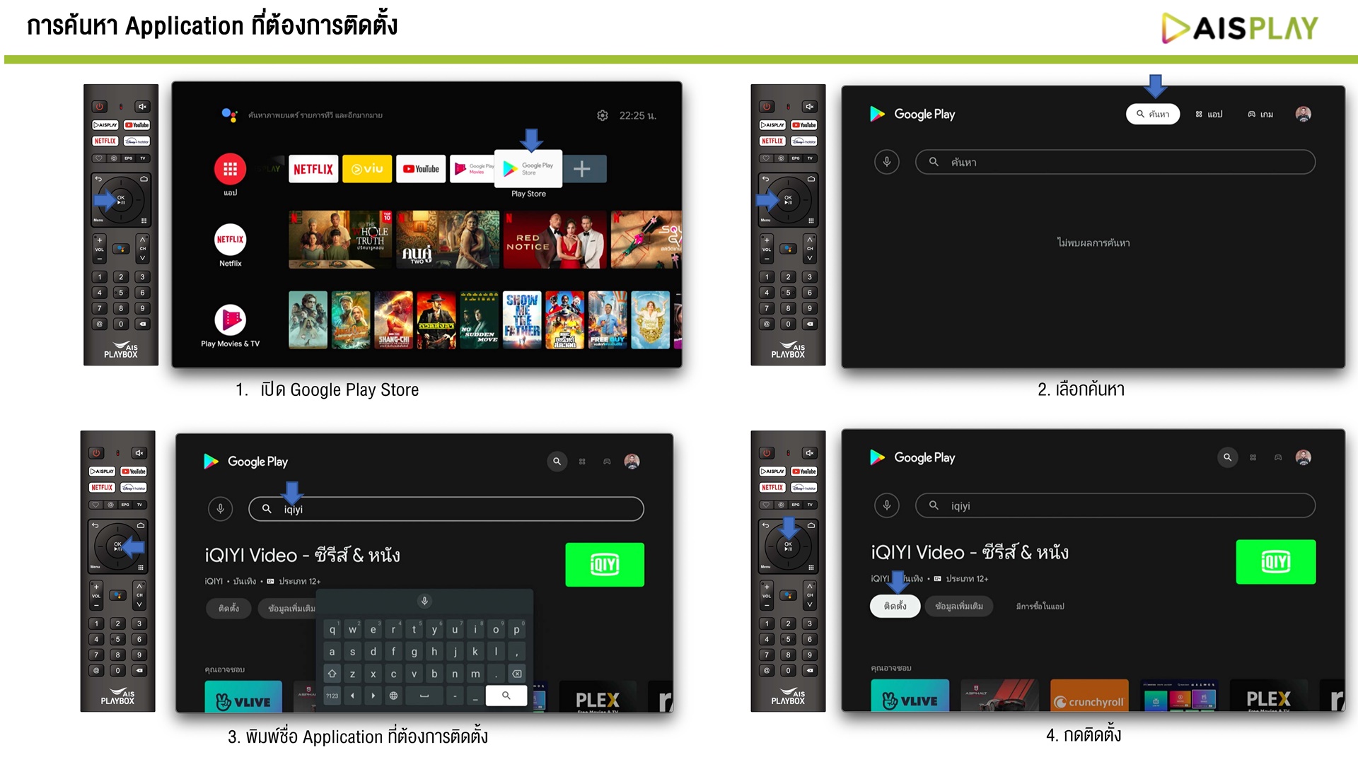 การ Download และ Install Application