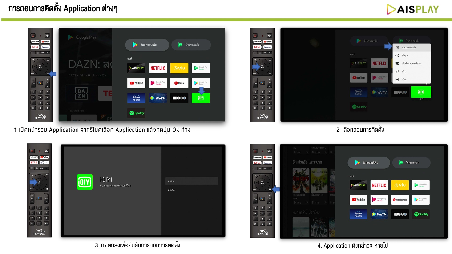 การ Download และ Install Application