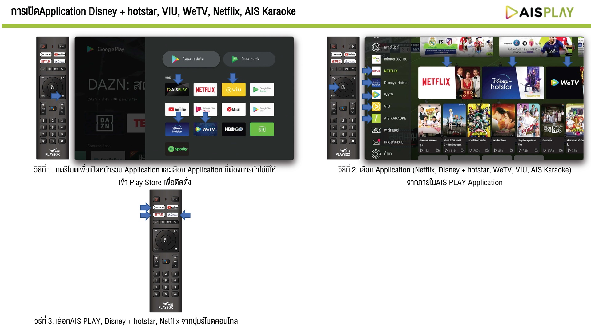 การ Download และ Install Application