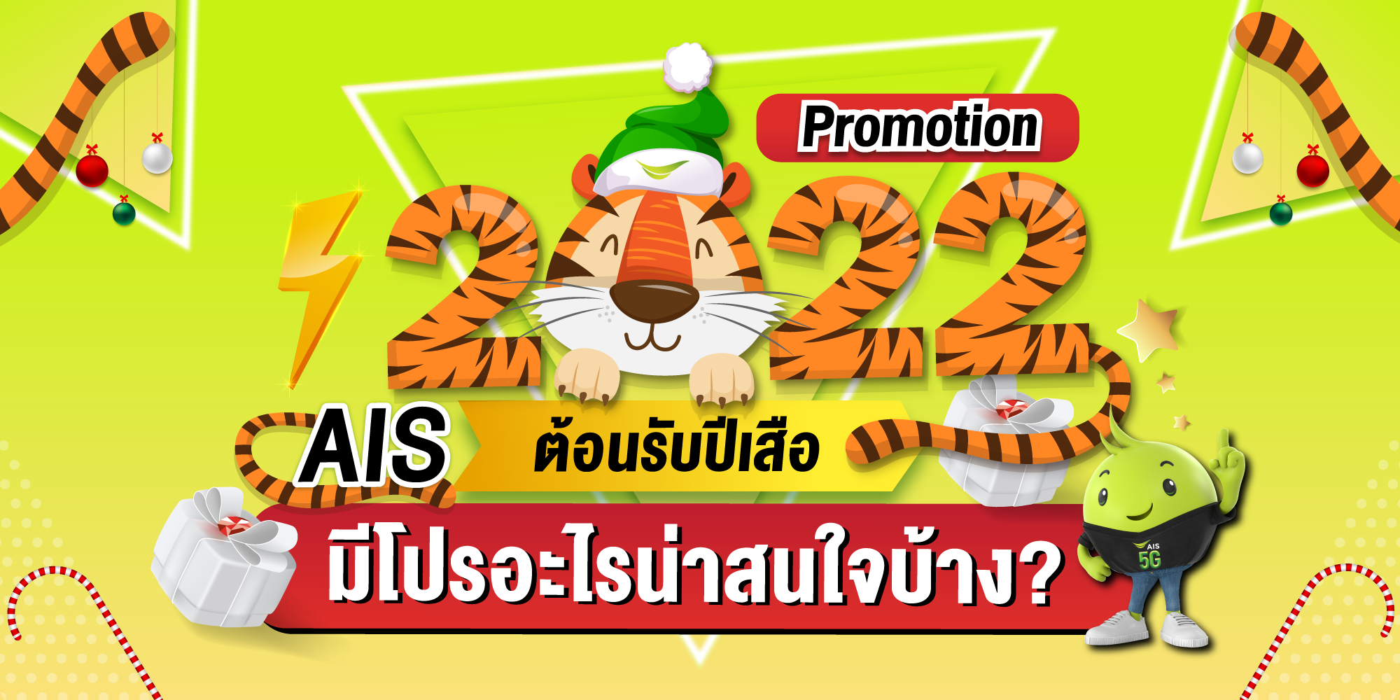 รวม! โปรโมชั่น AIS Update ล่าสุด 2022 มีอะไรน่าสนใจบ้าง