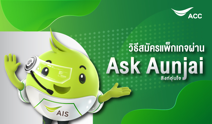 เอกสารที่ต้องใช้! สำหรับบริการเปลี่ยนระบบใช้งานจาก "รายเดือน เป็น เติมเงิน"