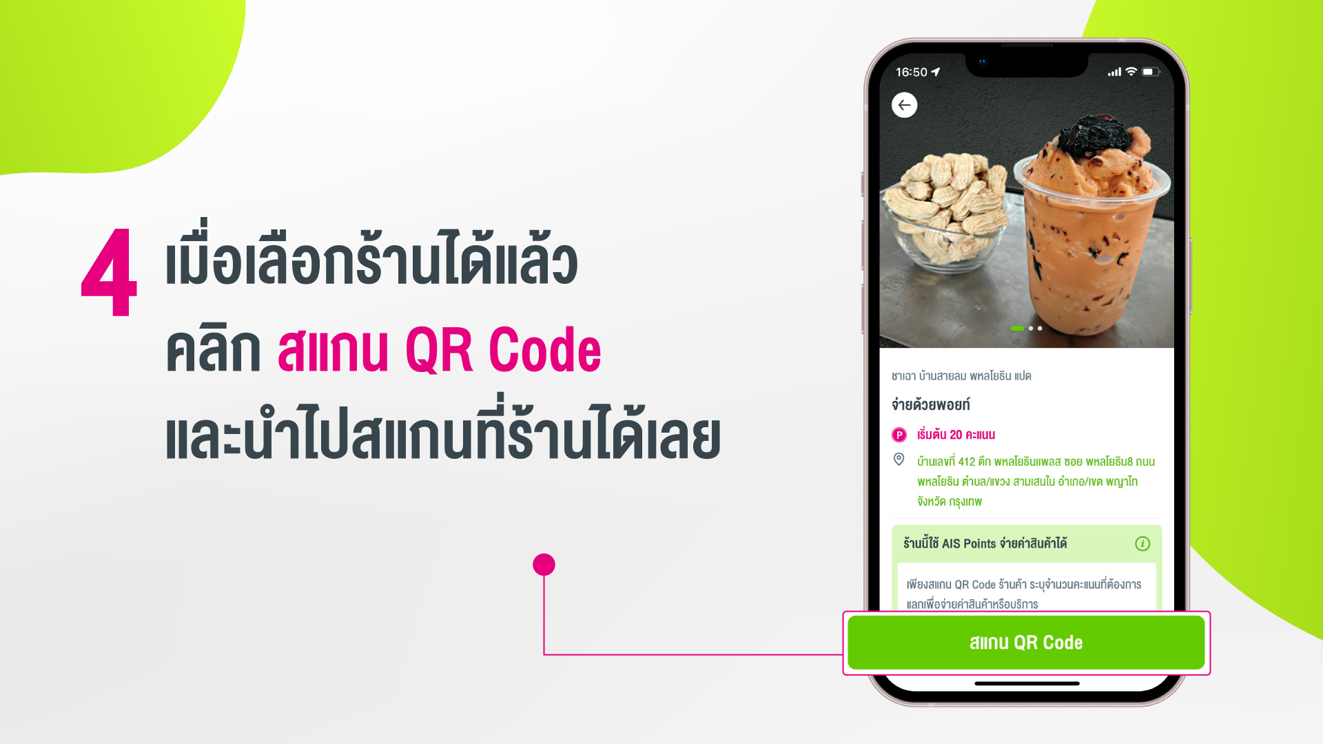 AIS Privilege วิธีเช็กสิทธิพิเศษใกล้ตัวคุณ ผ่าน myAIS