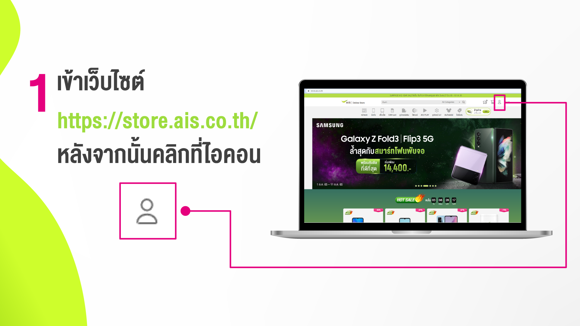วิธีการลบบัญชีผู้ใช้งาน AIS Online Store