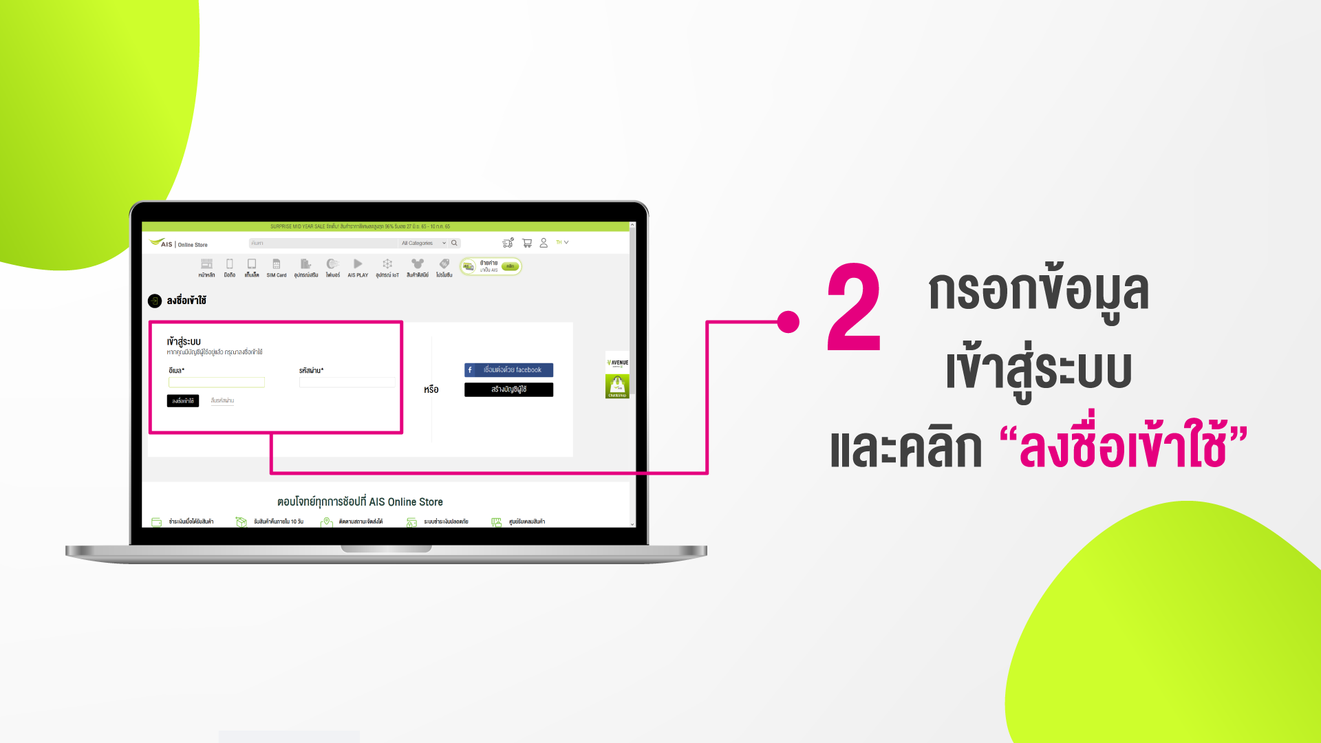 วิธีการลบบัญชีผู้ใช้งาน AIS Online Store