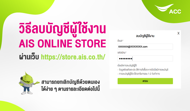 วิธีเช็กสิทธิ์ซื้อเครื่องใหม่ราคาพิเศษผ่าน AIS Online Store