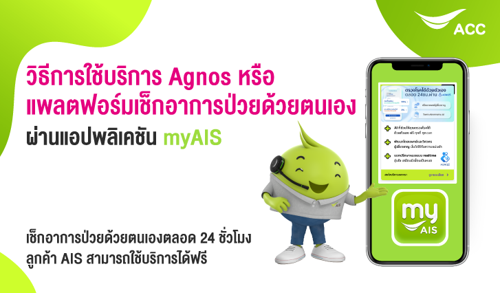 เช็กประวัติการใช้ AIS Points ผ่านแอปพลิเคชัน myAIS
