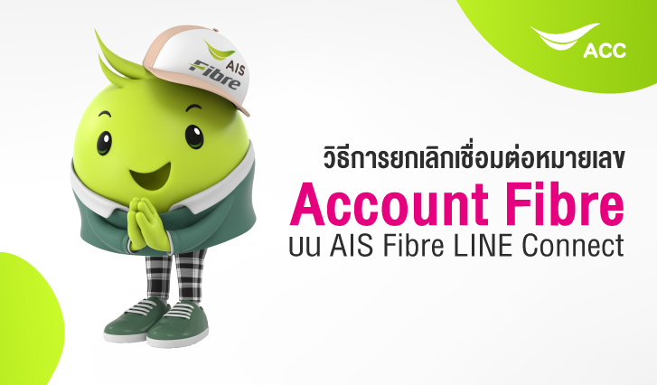 AIS Fibre Onsite Tracking บริการแจ้งเตือนสถานะการเดินทางทีมช่าง ผ่าน ...