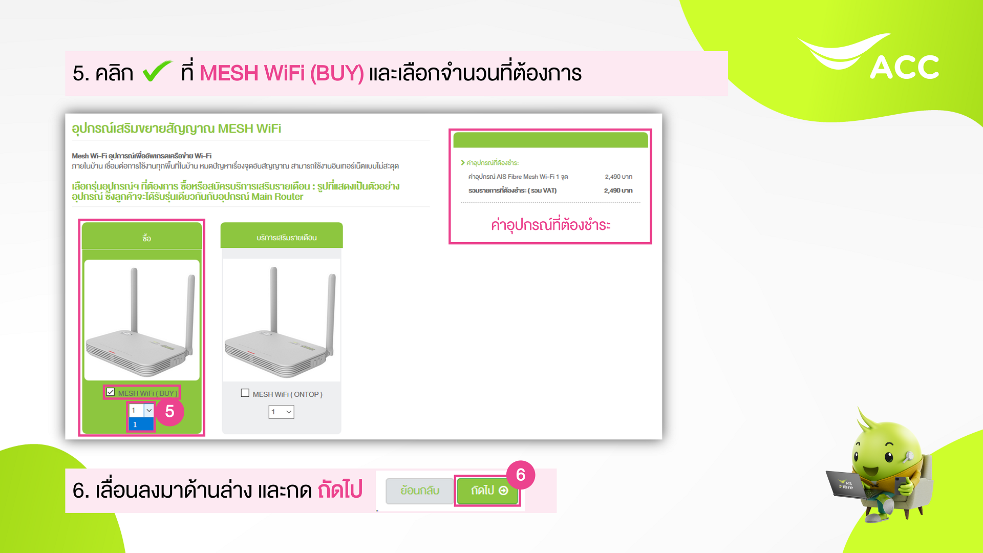 ลูกค้าปัจจุบัน AIS Fibre อยากซื้อ MESH WiFi Router ต้องทำอย่างไร?