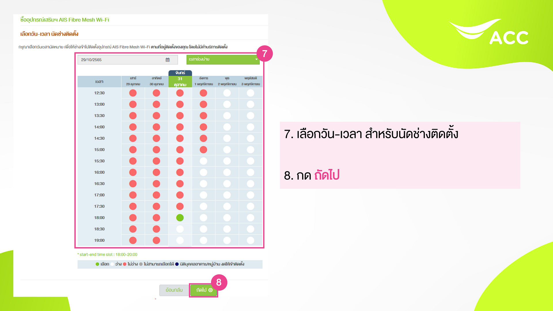 ลูกค้าปัจจุบัน AIS Fibre อยากซื้อ MESH WiFi Router ต้องทำอย่างไร?