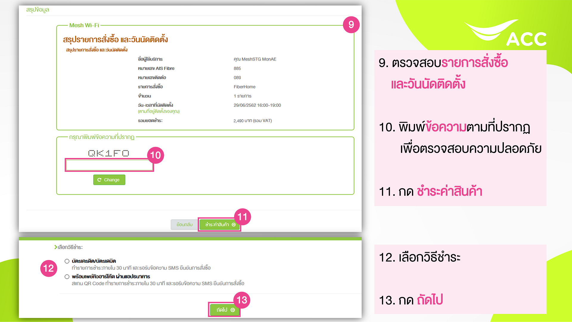ลูกค้าปัจจุบัน AIS Fibre อยากซื้อ MESH WiFi Router ต้องทำอย่างไร?