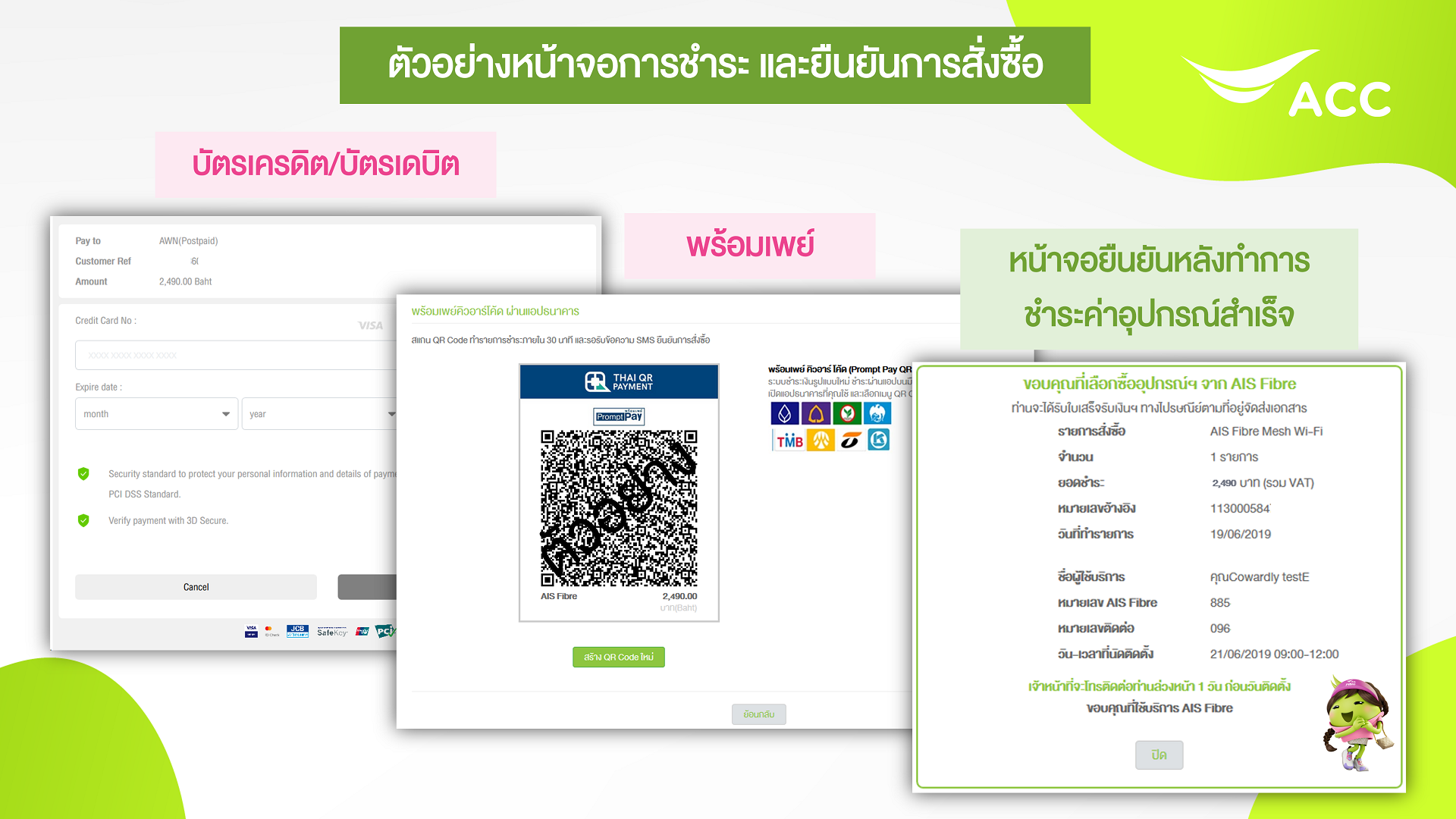 ลูกค้าปัจจุบัน AIS Fibre อยากซื้อ MESH WiFi Router ต้องทำอย่างไร?