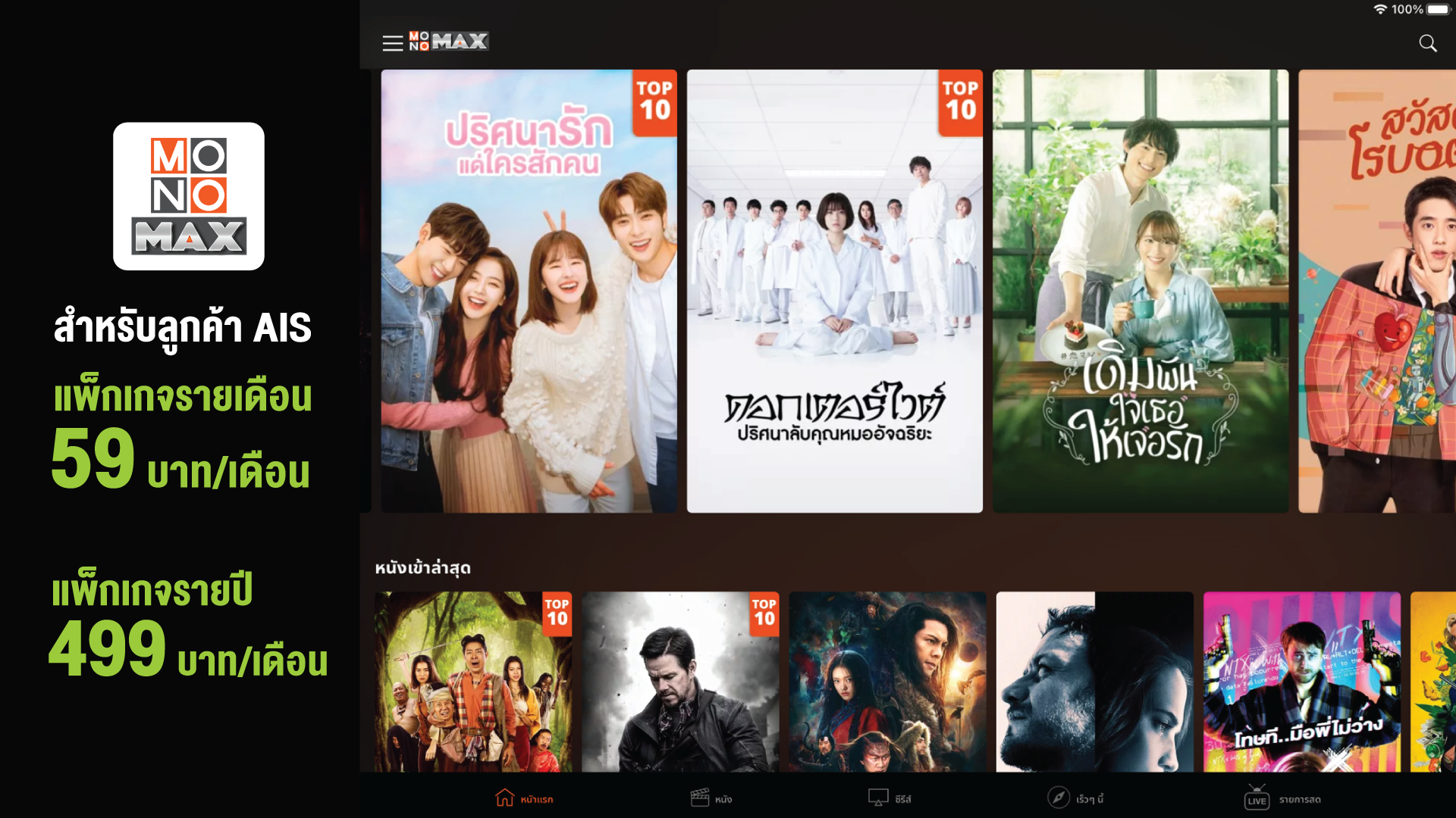 แนะนำแอปความบันเทิง Netflix, Disney+Hotstar, iQIYI, WeTV, MonoMax,Warner Bros. Discovery 2023 ดู ...