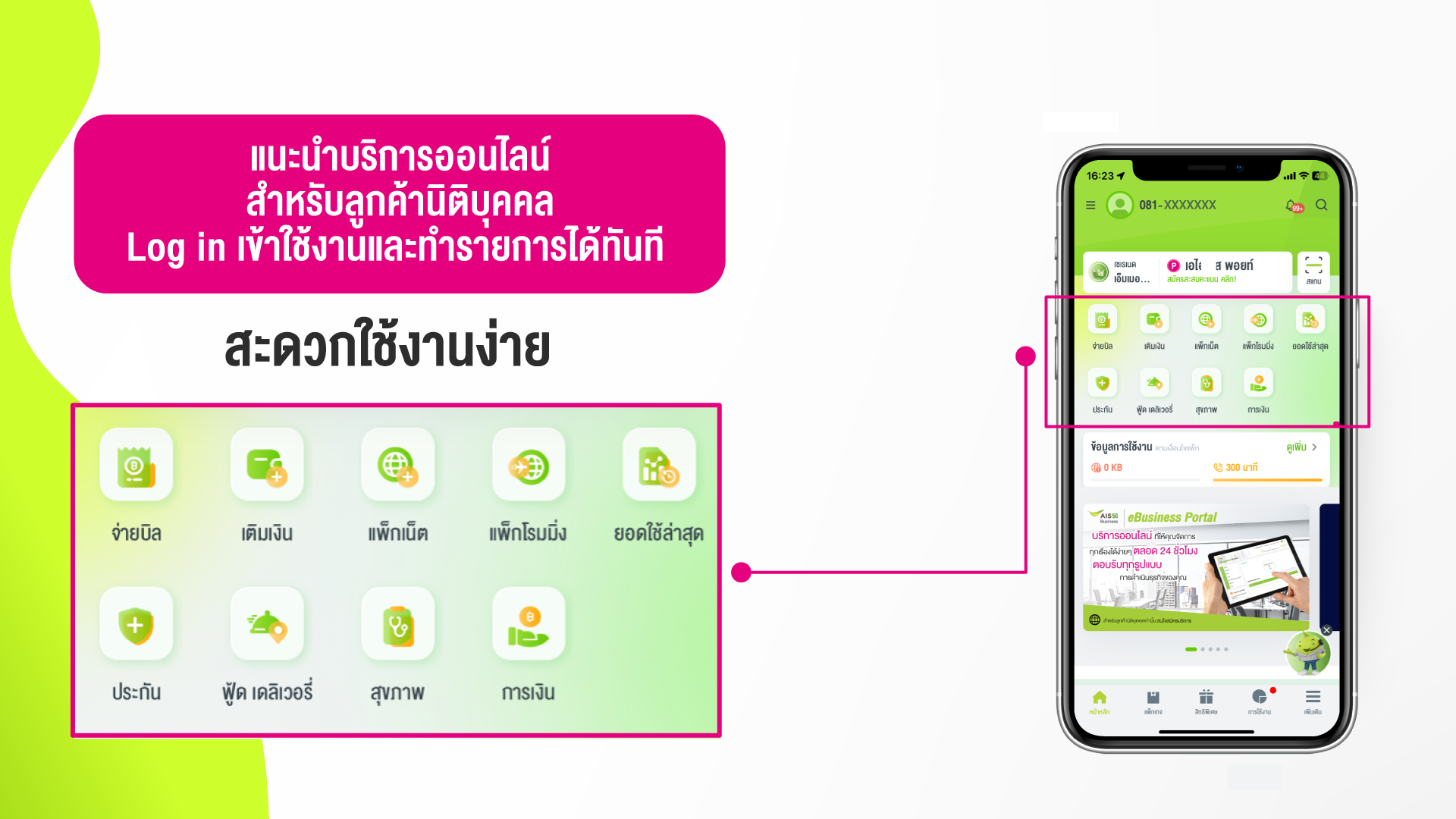 myAIS Mobile Holder แนะนำบริการออนไลน์สำหรับลูกค้านิติบุคคล