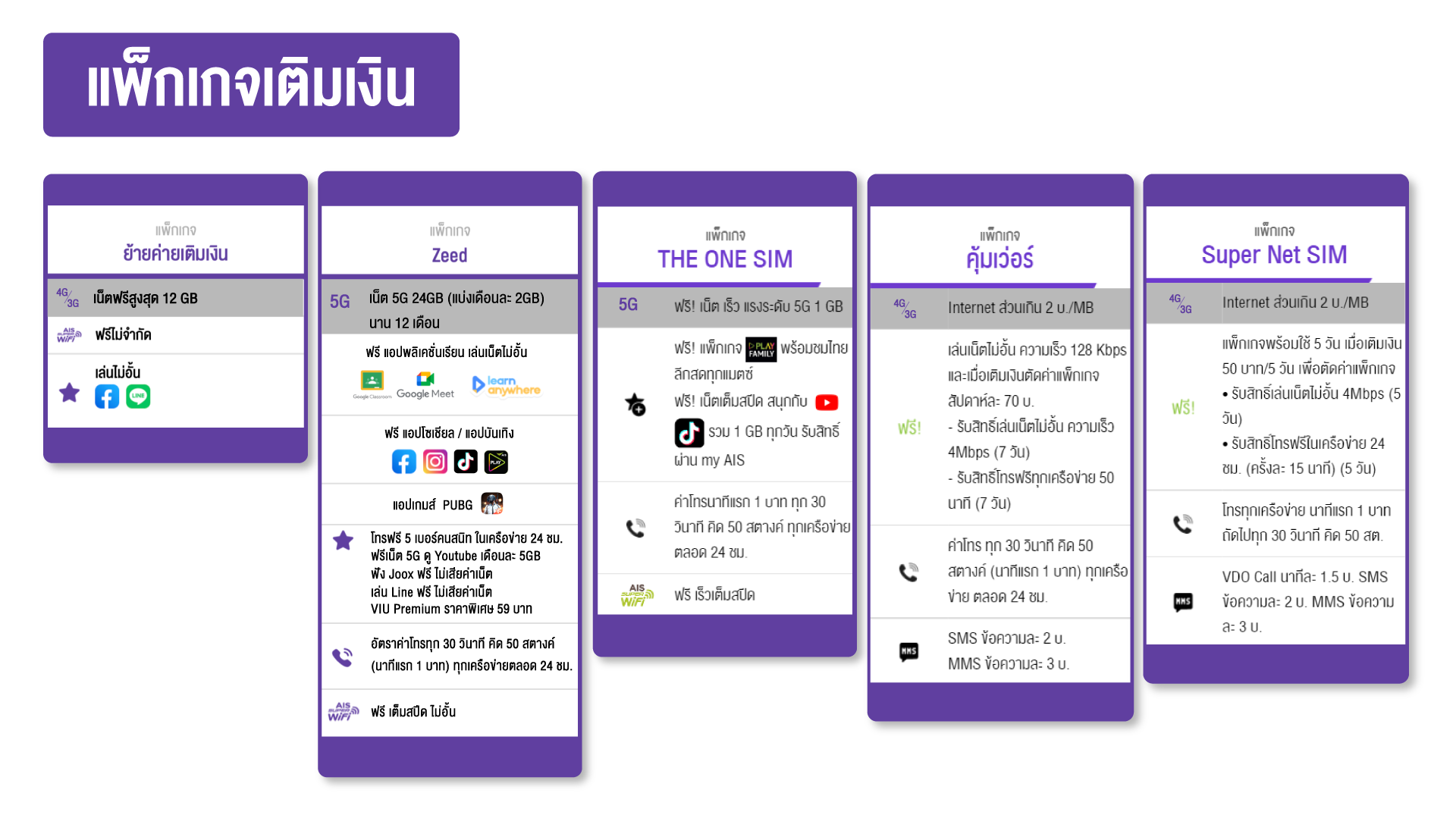 โปรโมชันแพ็กเกจ! สำหรับย้ายค่ายมาเป็นครอบครัว AIS