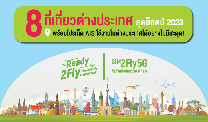 แพ็กเกจเสริมโรมมิ่ง Ready2Fly Plus AsiaAustralia ฟรีประกันเดินทางต่าง ...