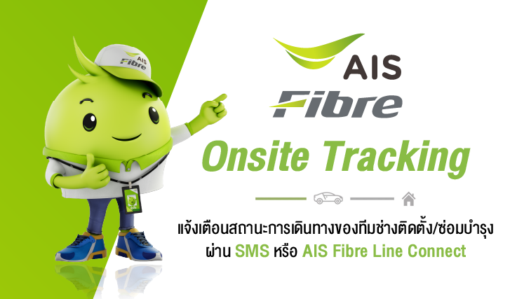 สมัคร AIS Fibre สมัครผ่าน LINE ก็ได้หรอ ว้าว..ง่ายกว่าที่คิด