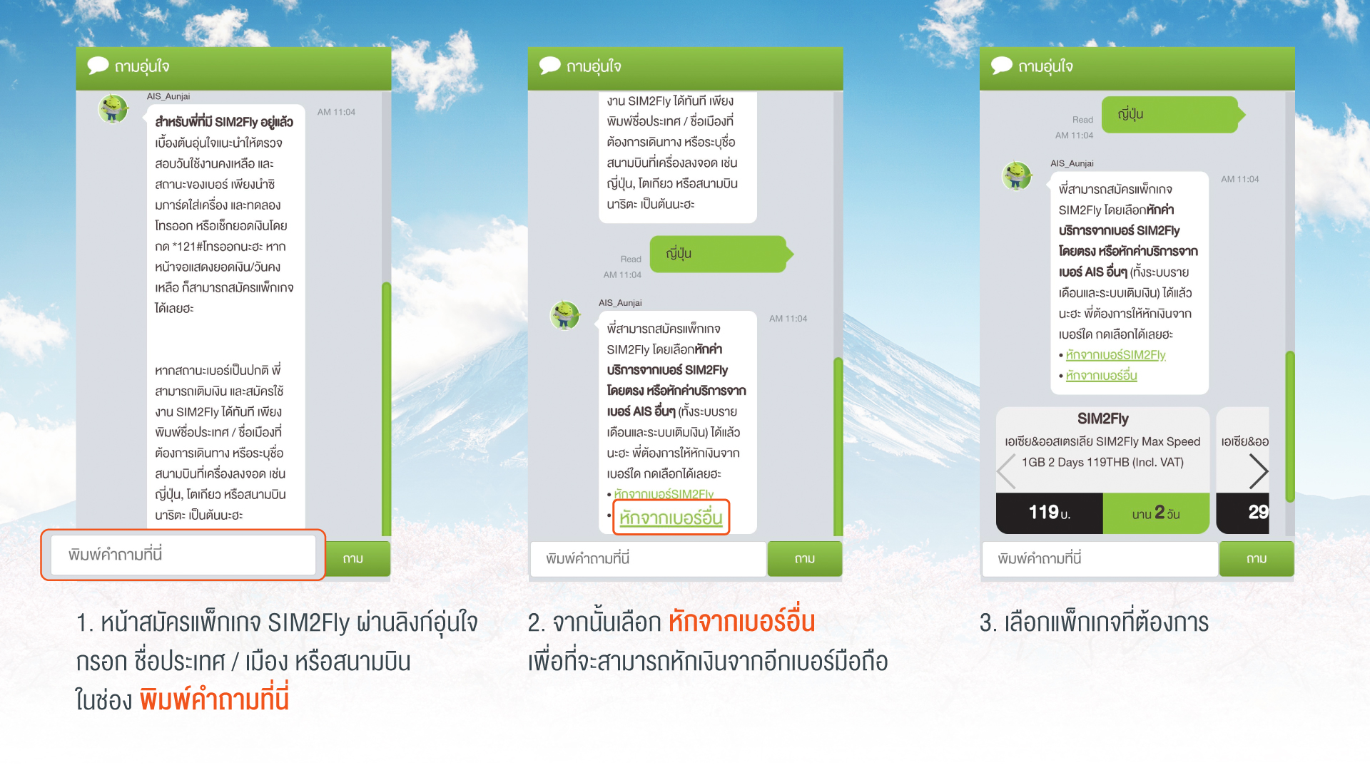 รู้มั้ย?...ใช้ SIM2Fly อยู่ต่างประเทศแล้วเน็ตหมด ให้เพื่อนช่วยเติมเน็ตได้นะ