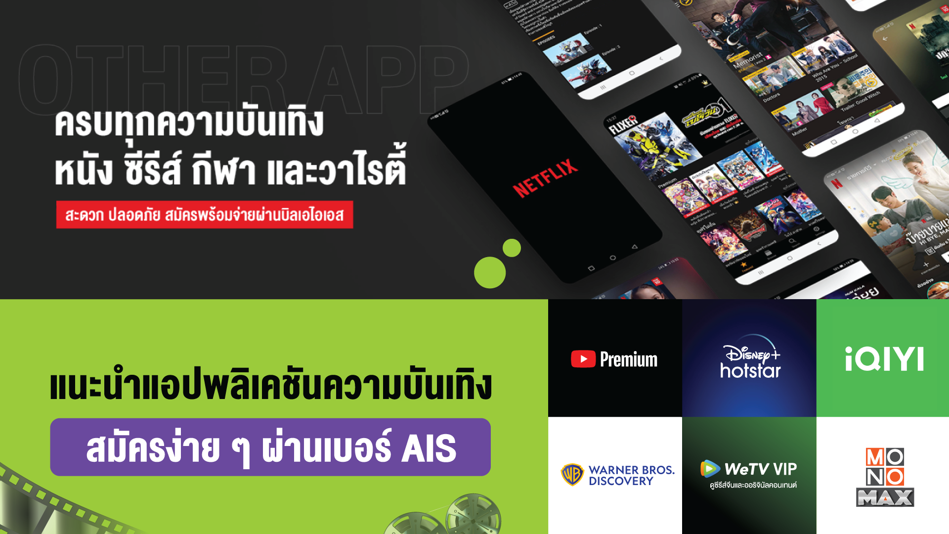 แนะนำแอปความบันเทิง Netflix, Disney+Hotstar, iQIYI, WeTV, MonoMax,Warner Bros. Discovery 2023 ดู ...