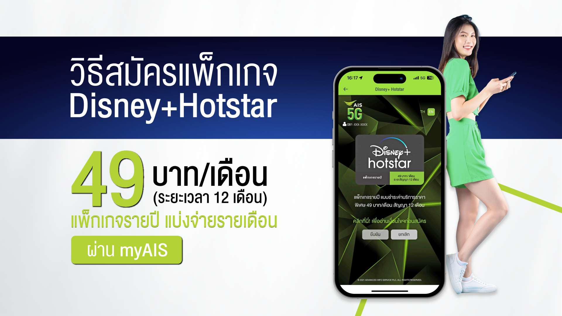 วิธีสมัครแพ็กเน็ตกิฟต์ ผ่าน myAIS