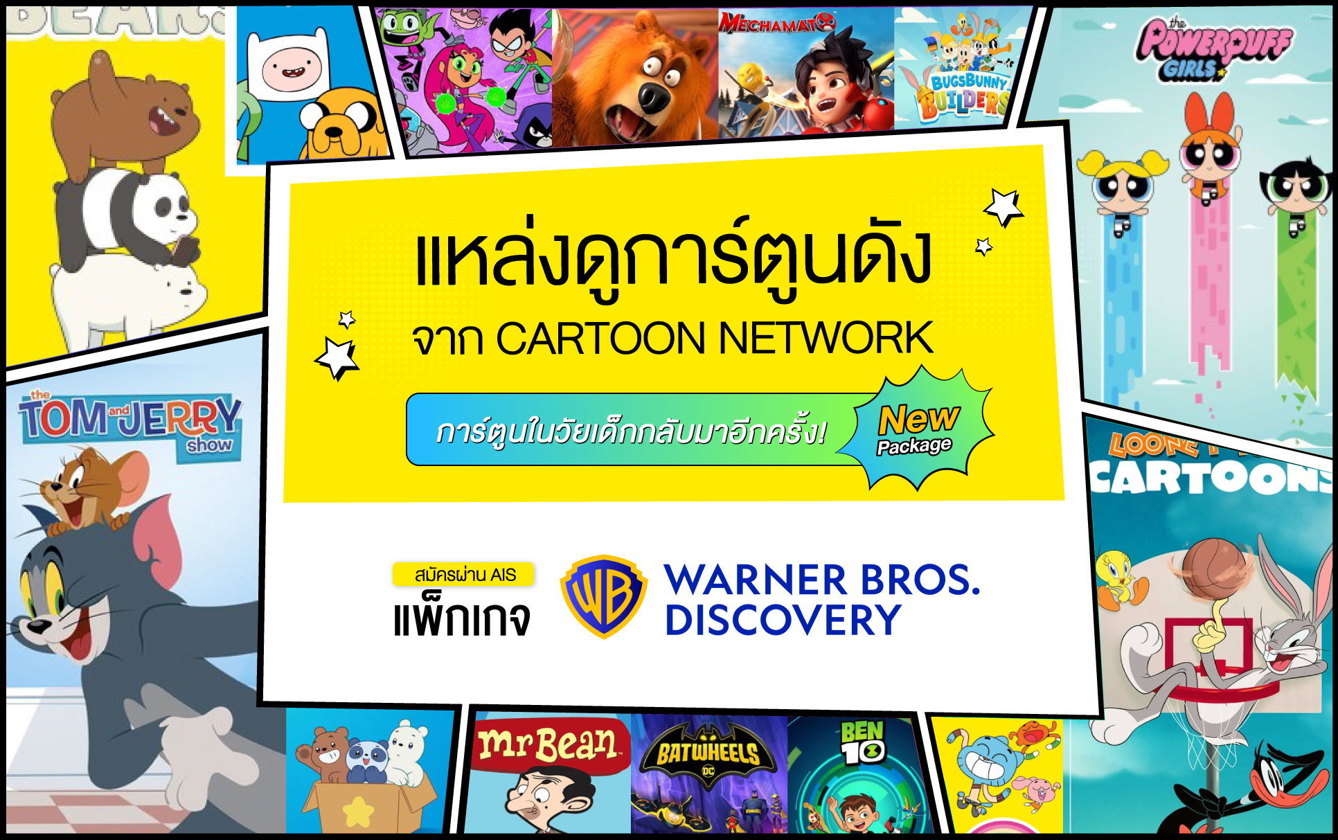 การ์ตูนในวัยเด็กกลับมาอีกครั้ง! ชี้เป้า! แหล่งดูการ์ตูนดังจาก CARTOON ...